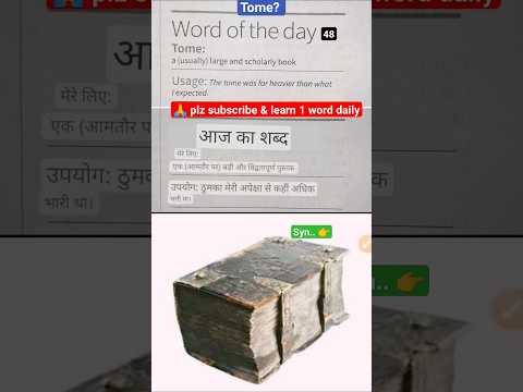 Tome: #tome #word #hindi #meaning #english #vocabulary #upsc #ssc