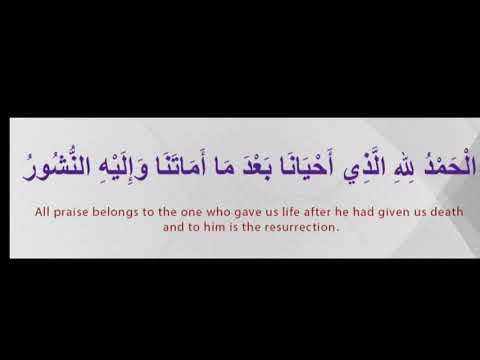 Dua After Waking Up || Dua When Waking Up With Urdu Translation/Tarjuma
