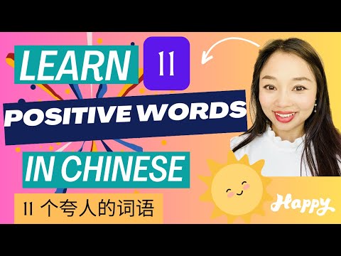 11 Positive Chinese Adjetives for Describing People / Learn Mandarin