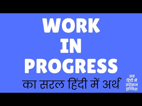 Work In Progress Meaning In Hindi | Work In Progress ka matlab kya hota hai ?