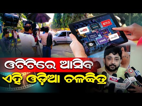 This Odia film will be released on OTT II Mama Weds Papa II Odia Movie