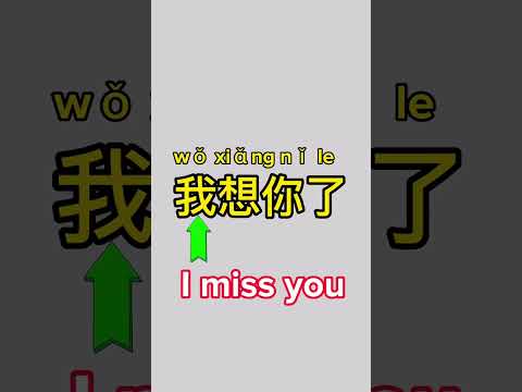 How to say”I miss you “ in Chinese? useful Chinese, basic Chinese for beginners, learn mandarin
