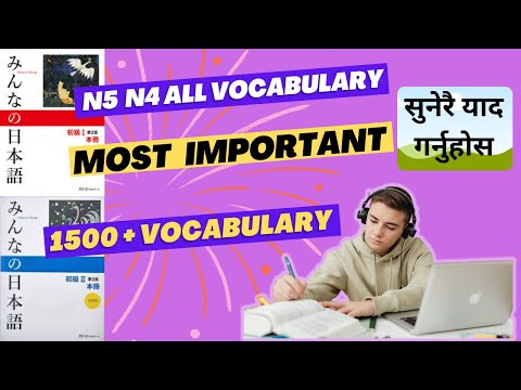 N5 N4 all Vocabulary lesson 1 to 50 meaning in nepali N4 सम्म नेपालीमा ।