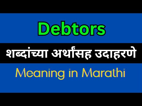 Debtors Meaning In Marathi / Debtors explained in Marathi