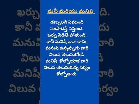 life quotes in Telugu #money and manishi#telugu quotes #money quotes #short #మనుషుల విలువ#✍️..