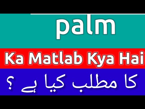 Palm Meaning In Urdu | Palm Meaning | Palm Ka Matlab Kya Hota Hai | Palm Ka Matlab Kya