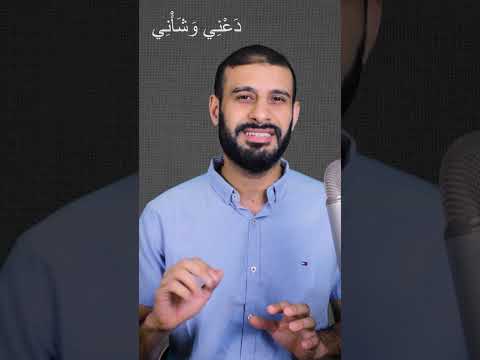 how to say in Arabic leave me alone - or go away