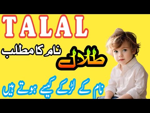 Talal Name Meaning In Urdu / Hind |🦁Talal Naam Ke ladky Kaisy Hoty Hai 👑|Sitara Info |