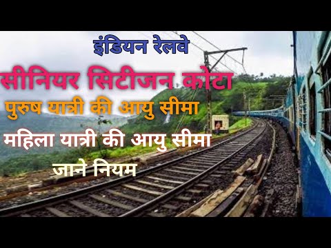 Senior Citizen Quota Rules For Indian Railway// Senior Citizen Quota Ka Railway Main Kya Niyam Hain
