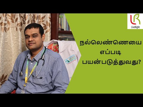 How to use Sesame Oil | நல்லெண்ணெய் பயன்படுத்தும் முறை | #arthritis| Dr.Sivakumar | LiveRight