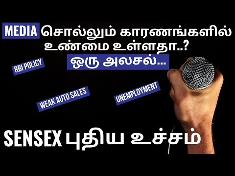 What is Sensex & Nifty: According to Mainstream Media Explained in Tamil