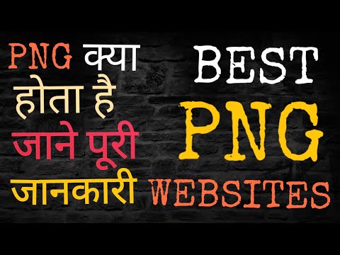 What is png image// Best website for png image ||Know full detail about PNG|| intelligenttuber||