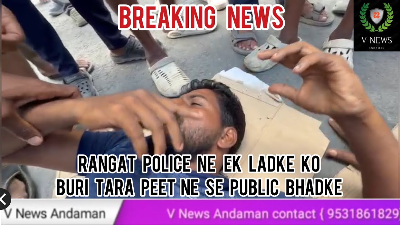 RANGAT POLICE NE EK LADKE KO BURI TARA PEET NE SE PUBLIC BHADKE?