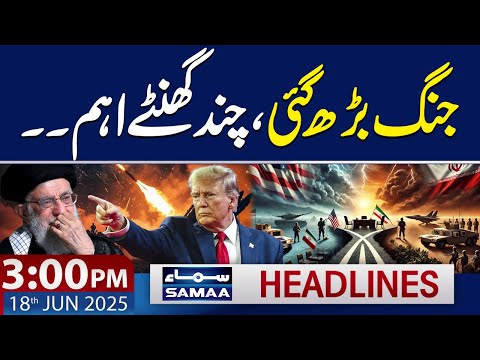 Israel-Iran live updates | US Military Attacks Iran? | 3 PM News Headlines | 18 June 2025 | SAMAA TV