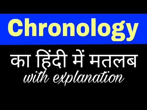 Chronology meaning in hindi || chronology ka matlab kya hota hai || english to hindi word meaning