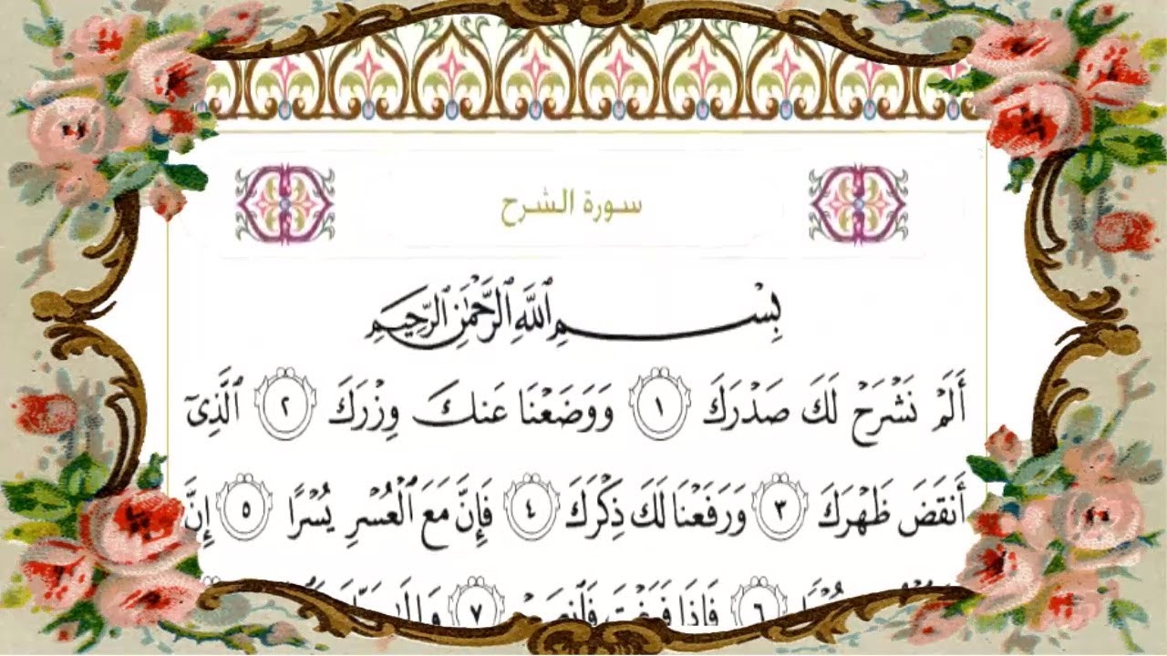 Surah Alam Nashrah The Relief Surat Ash Sharh 33 Times With HD