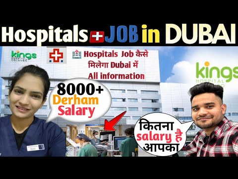 Hospitals Job in Dubai || How to get Nursing Job in Dubai || Dubai में हॉस्पिटल में Job कैसे मिलेगा?