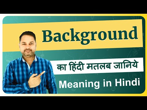 Background meaning in Hindi | Background ka matlab kya hota hai | Background means and hindi word