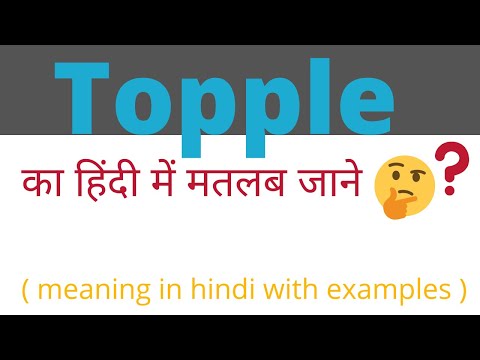 Topple meaning in hindi।Topple meaning।Topple ka kya matlab hota hai।Topple