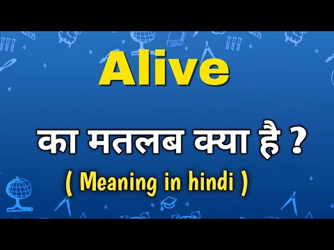 Alive ka matalab kya hota hai || Alive meaning in english || spoken english
