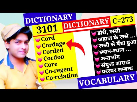 Cord 💓 डोरी, रस्सी 💓|| Episode 3101 || C Part 273 ||  Core ❤ अन्तर्भाग Alphabet C ✅✅✅💓Dictionary