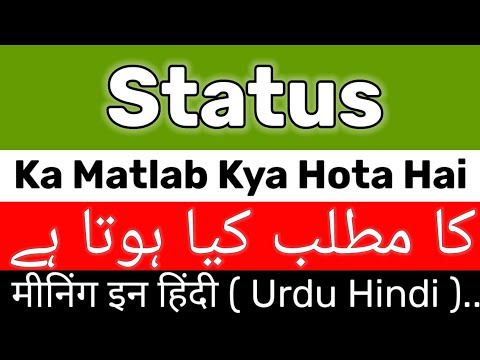 Status Meaning | Status Meaning In Urdu/Hindi | Status Ka Matlab Kya Hai | Status Ka Meaning Kya Hai