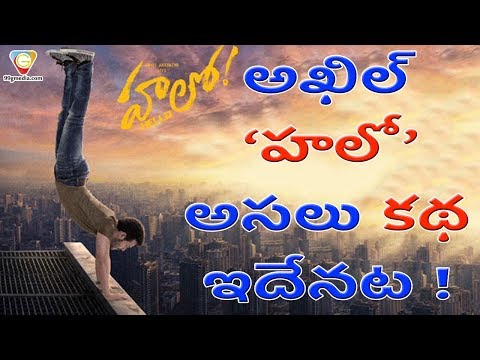 అఖిల్ ‘హలో’ అసలు కథ ఇదేనట ! | Akkineni Akhil Hello Movie Full Story Leaked | 99gmedi