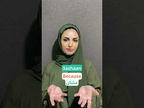 Saudi dialect 101 ????????: How to say “Because” ☝️