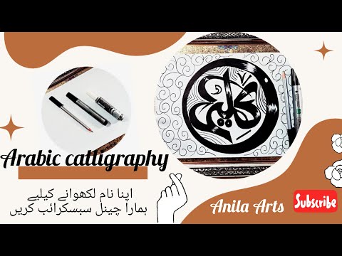 How to write Arabic calligraphy |kaleem name of Allah
