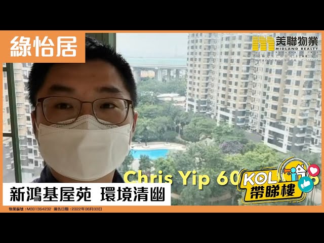 葉桂源 Chris Yip (E-245118) | 專業代理 | 美聯物業 Midland Realty