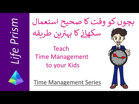 How to teach TIME MANAGEMENT to students/kids/children I Urdu/Hindi I Time Management by Life Prism.