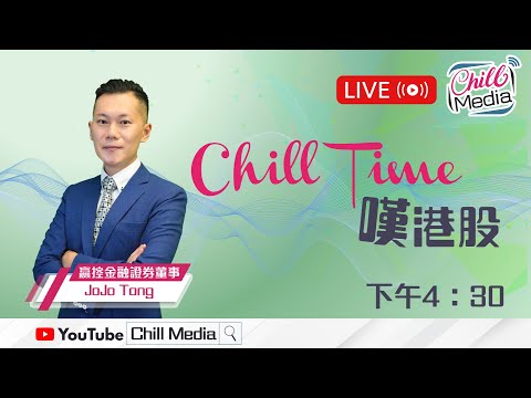 2025-06-20 | Chill Time 嘆港股