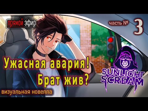 Steam Community :: Video :: 🚩🔞 Sunlight Scream ⏯ визуальрная-новелла часть 3 😈 прохождение как обзор