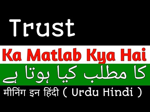 Trust Meaning | Trust Meaning In Urdu Hindi | Trust Ka Matlab Kya Hai | Trust Ka Meaning Kya Hai
