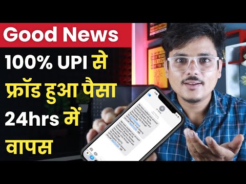 Proof देख लो 24hrs में मेरा Online fraud hua paisa wapas aa gaya | Google pay, Phonepe, Paytm, UPI