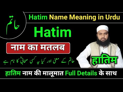 Hatim Name Meaning in Urdu || Hatim Naam Ka Matlab || Hatim Naam Ke Mayne || LafzeQadeerOfficial