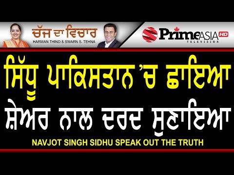 Chajj Da Vichar 643 Navjot Singh Sidhu Speak Out The Truth