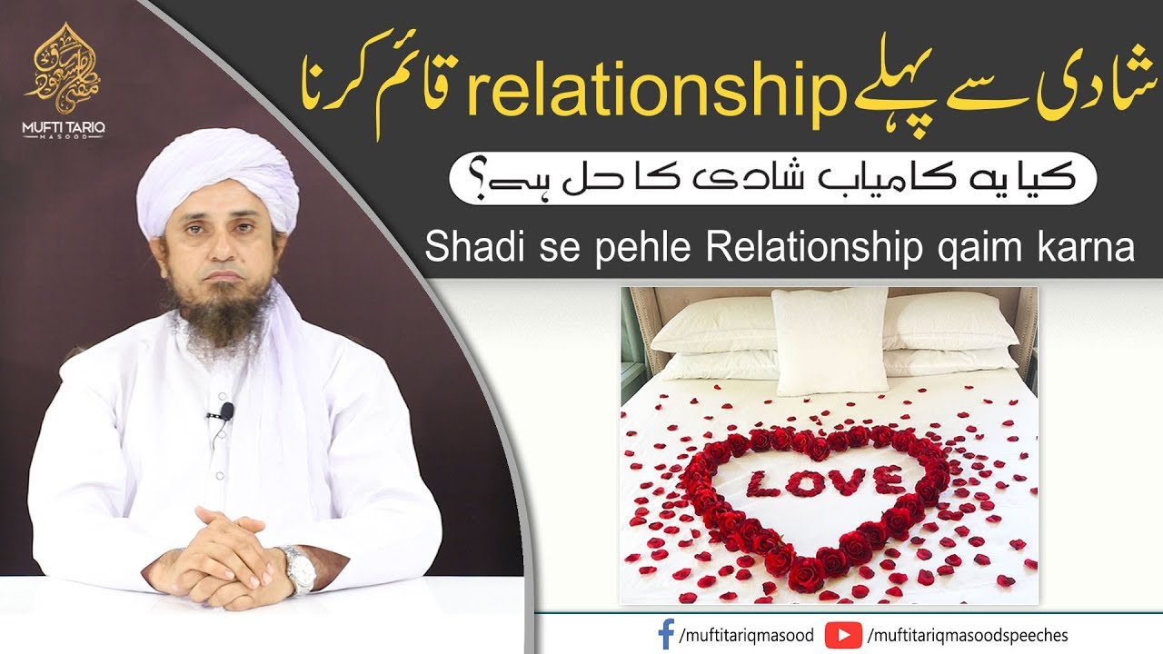 Shadi se pehle Relationship  | Mufti Tariq Masood Speeches