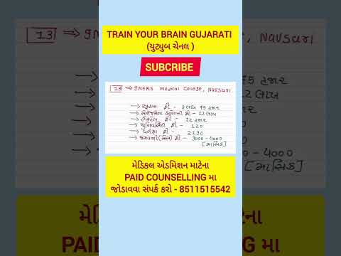 FEE INFORMATION OF GMERS MEDICAL COLLEGE, NAVSARI // GUJARAT MBBS //