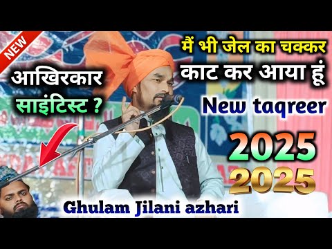 gulam jilani azhari english takrir new 2025 | आखिरकार साइंटिस्ट ?