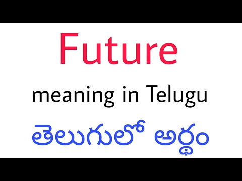 Future meaning in Telugu || Future తెలుగులో అర్థం || Future telugu meaning || Future meaning