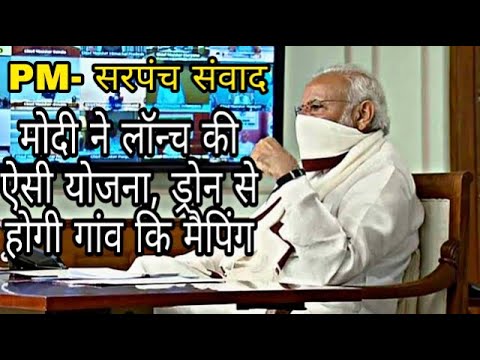 Panchayati Raj Day: PM Narendra Modi ने की E-Gram Swaraj Portal और App की शुरुआत। Digi news