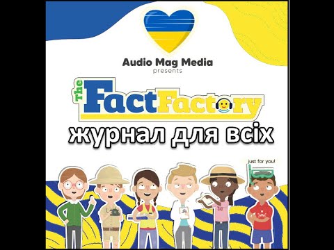 The Fact Factory: журнал для всіх