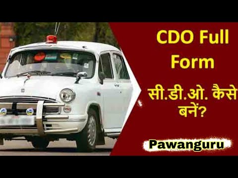 cdo ka full form सी.डी.ओ. कैसे बनें?