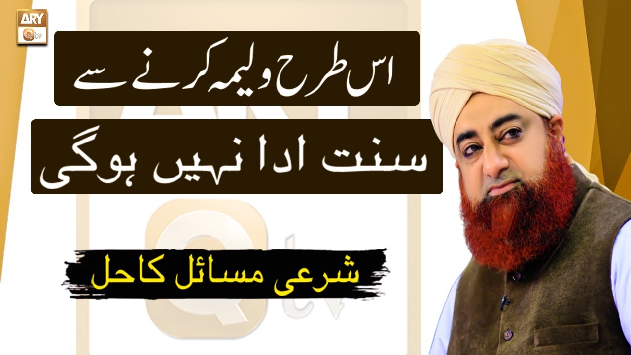 Is Tarah Walima Karne Se Sunnat Ada Nahi by Mufti Muhammad Akmal