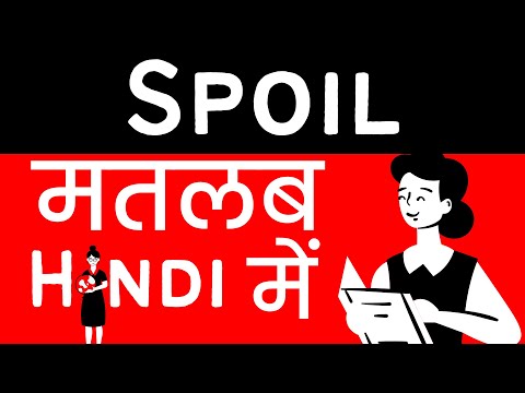 Spoil Meaning in Hindi/Urdu | Meaning of Spoil | Spoil ka matlab? | Spoil क्या है?