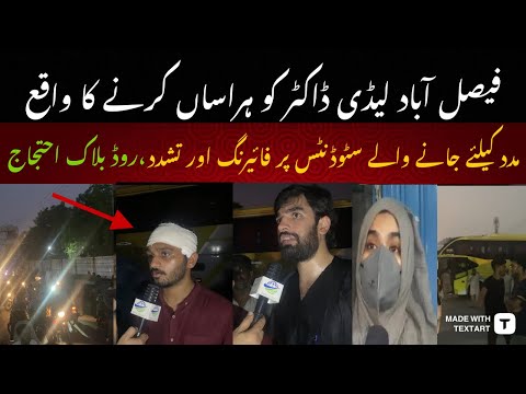 Harassment incident of a lady doctor | Big Protest Of Medical Student Faisalabad | Breaking News