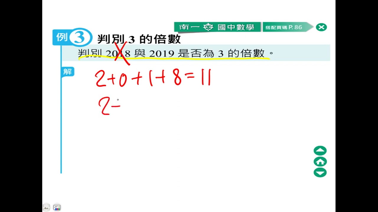 南一七上2-1P86例題3 | 數學 | 均一教育平台