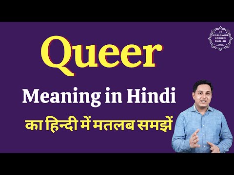 Queer meaning in Hindi | Queer ka matlab kya hota hai | English vocabulary words
