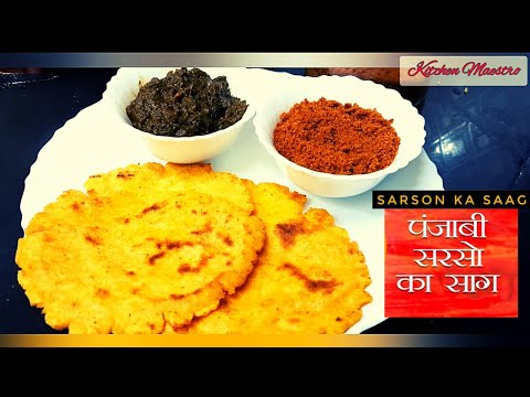 Sarson Ka Saag recipe | How to make Authentic Punjabi Style सरसों का साग | Punjabi Sarson ka Saag